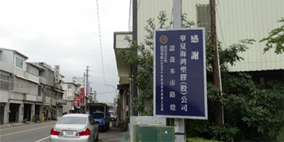 華夏海灣塑膠股份有限公司